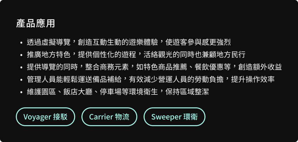 場域經營者 - 台灣智慧駕駛 Turing Drive - 最佳商業化自駕解決方案
